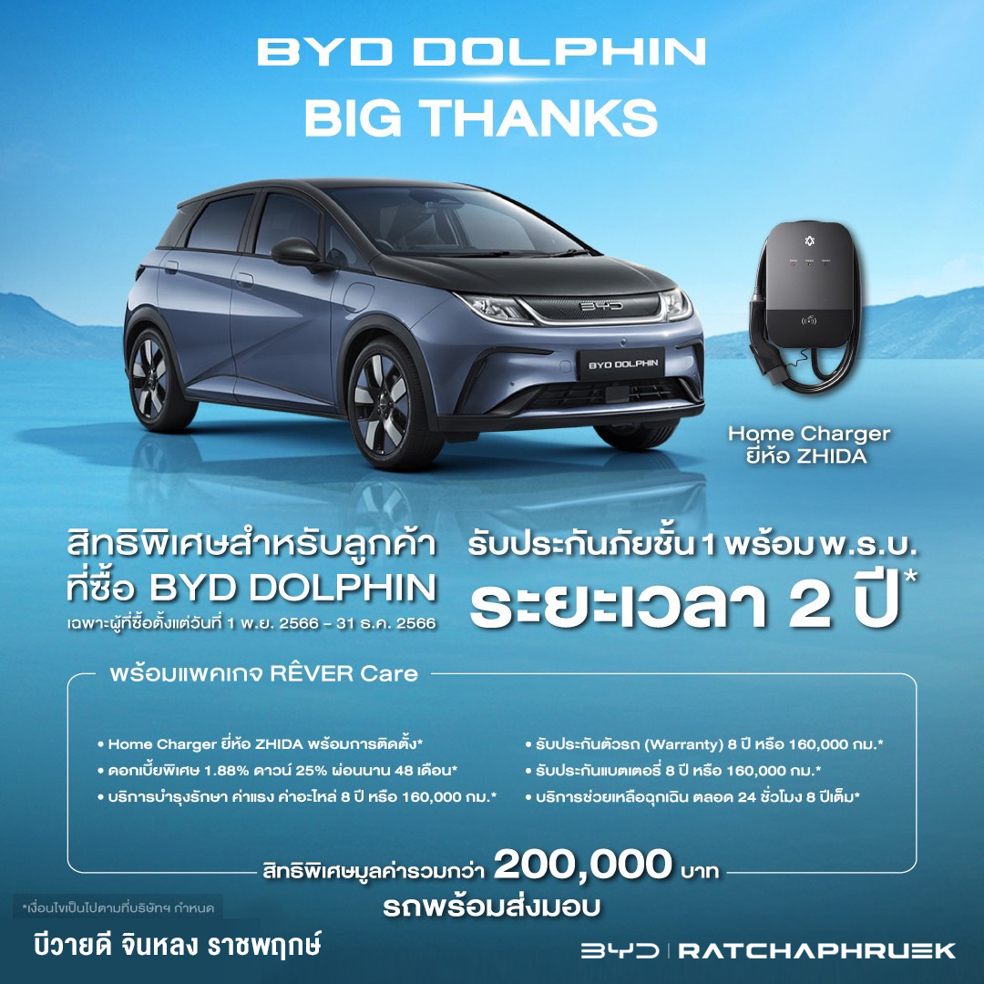 BYD DEAL - BYD RATCHAPHRUEK โชว์รูมและศูนย์ซ่อม BYD, BYD ATTO3, BYD ...