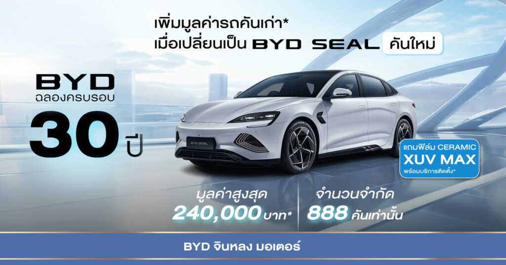 BYD Seal - BYD RATCHAPHRUEK โชว์รูมและศูนย์ซ่อม BYD, BYD ATTO3, BYD ...